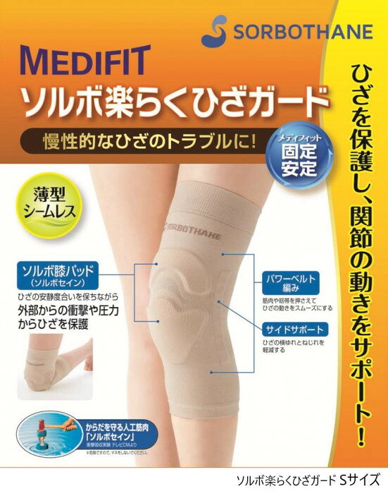 ソルボ楽らくひざガードは、ソルボ膝パッド上部がひざのお皿を上部から押さえ、ソルボ膝パッド下部が膝のじん帯を押さえ安静度合いを保つとともに、衝撃から守ります。さらにソルボ膝パッド下部はひざをついたときの床からの衝撃や圧力からひざを守ります。長...
