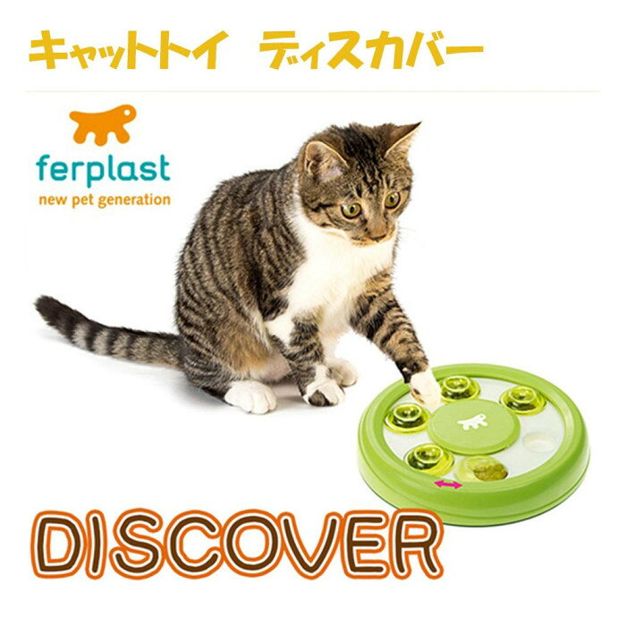 オーナーと愛猫の絆を深めながら、ペットの頭脳に刺激を与え、遊びながら学習できるようなデザインになっております。隠されたご褒美を夢中で探すパズルゲームで、猫ちゃんが遊びながら学習できます。【ココがポイント!!】おやつを入れる時、おもちゃの前で...
