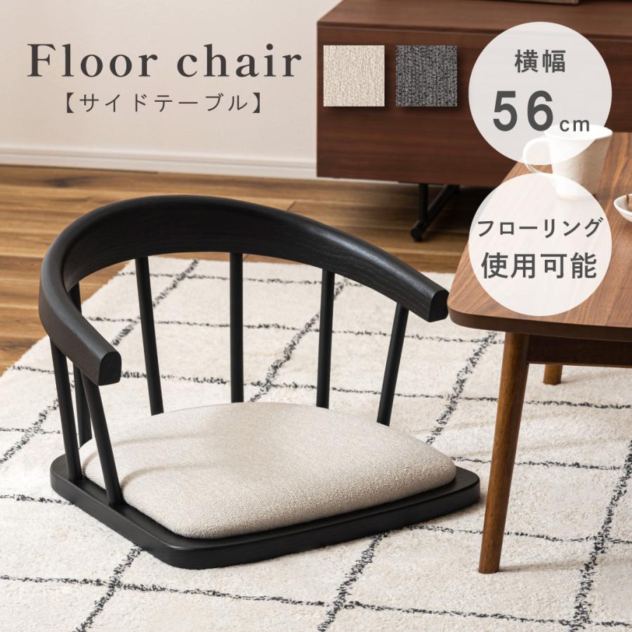 天然木を使った高級感溢れるおしゃれなフロアチェア！ ●空間に馴染む、落ち着きと機能の調和。 ●まるでダイニングチェアの座面だけ切り取ったような形状が印象的なデザインのフロアチェア。 ●フレームには美しい木目と重厚感をあわせ持つ天然木エルム材...