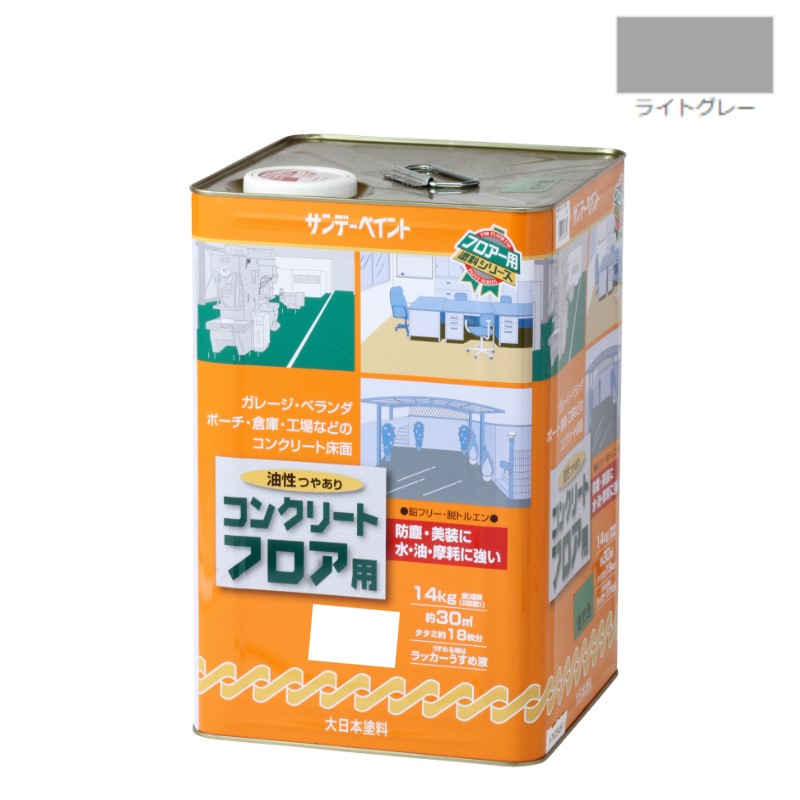 製品仕様 商品名 油性コンクリートフロア用　14KG　ライトグレー【サンデーペイント】 内容量1個 /14Kg 成分高級アクリル系・床用塗料 色ライトグレー ご注意事項モニターの発色の具合によって実際のものと色が異なる場合がございます。ご了...