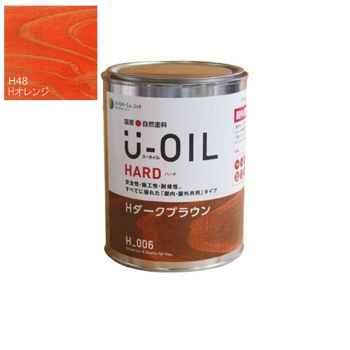 製品仕様 商品名 U-OIL(ユーオイル)　ハード　オレンジ（H48）170ml【株式会社シオン】屋内・屋外共用 内容量1缶 /170ml 特徴｢安全性｣は、亜麻仁油、天然顔料等の自然素材を活用し、臭いもほとんどせず、肌に付いても安全なレベ...