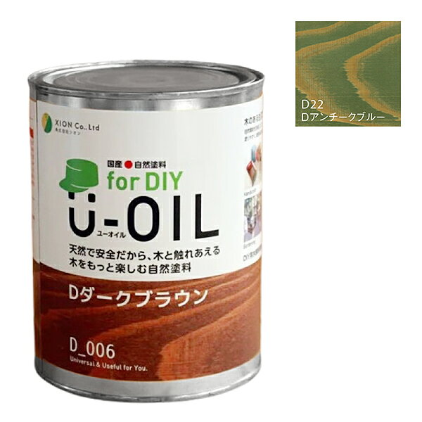 製品仕様 商品名 U-OIL(ユーオイル)　for DIY　アンチークブルー（D22）170ml【株式会社シオン】屋内・屋外共用　木部用 内容量1缶 /170ml 特徴女性やお子様でも気軽にDIYが楽しめる、安心・安全な自然塗料｢木と触れ合...