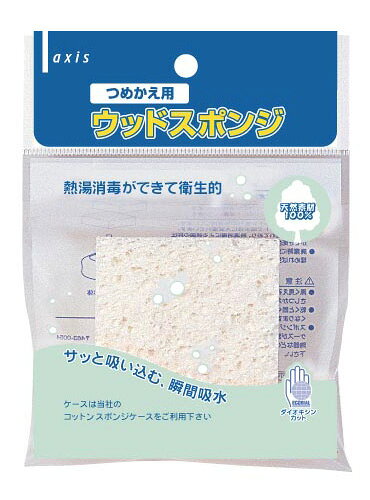 製品仕様 商品名 つめかえ用 ウッドスポンジ （020718）　1個 【デビカ】 内容量1個 特徴・熱湯消毒ができて衛生的・天然素材100%（木材の繊維素） 用途切手貼りや伝票めくりに便利なスポンジケースの詰め替え用 注意点 当店では201...