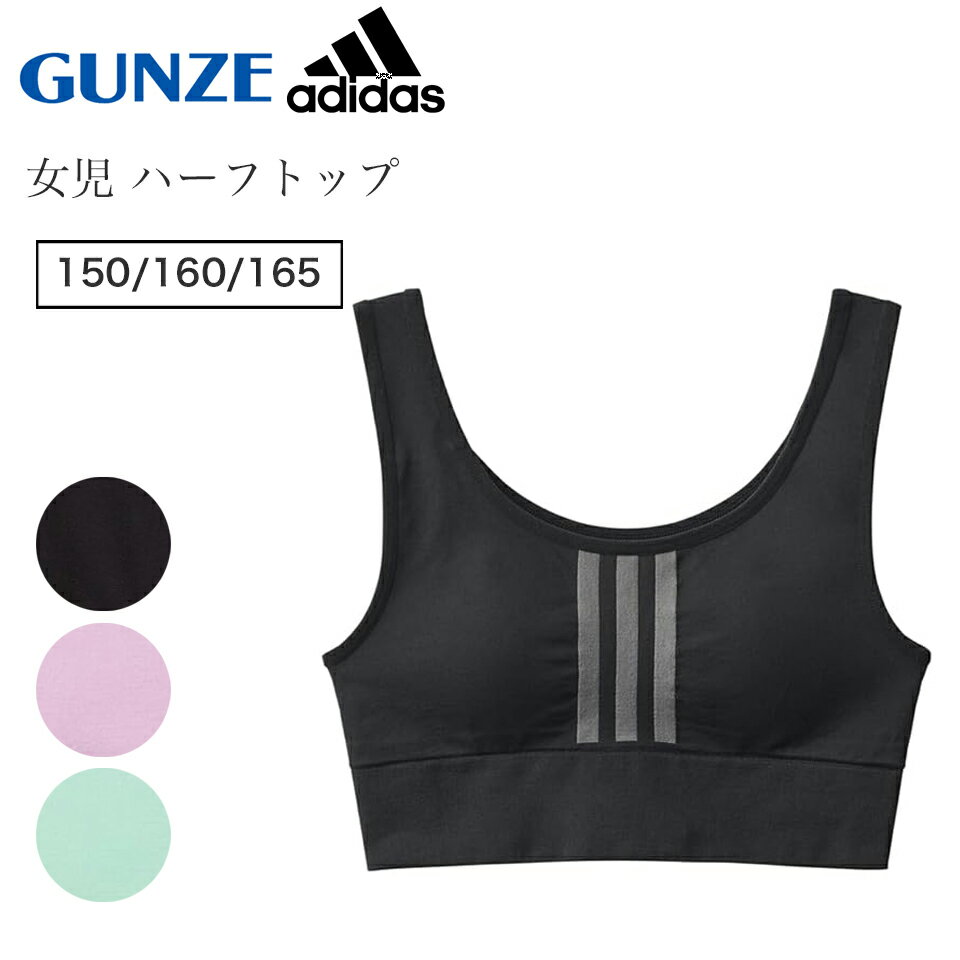 学校や普段使いなど様々なシーンで使いやすい、動きやすさとデザインに優れたスポーツブランド。 ADIDASガールズ ハーフトップです。 吸汗速乾生地でスポーツ時にオススメ♪ 商品名 adidas ガールズ ハーフトップ サイズ 150/160...