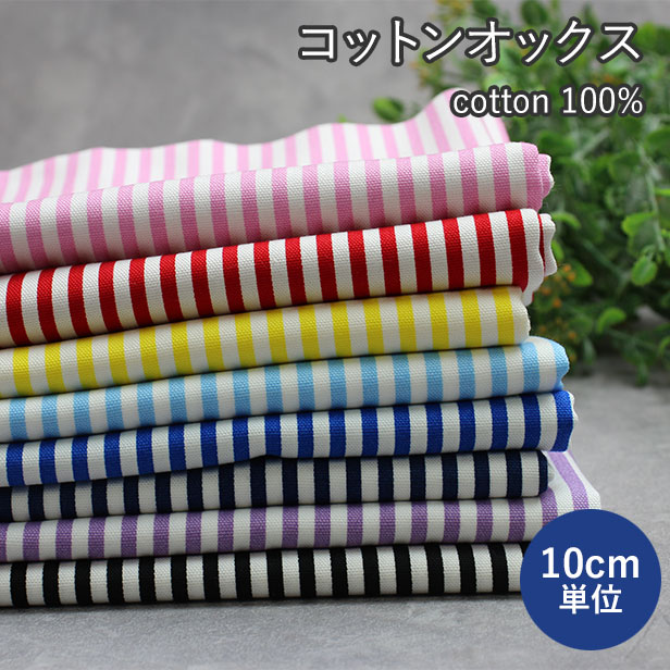 品番 CK-643 品名 オックスプリント　カラフルストライプ　4mm幅 素材 綿　100％ 生地幅 約110cm カラー イエロー、ピンク、レッド、ラベンダー、ライトブルー、ブルー、ネイビー、ブラック 販売単位 10cm※表記しております...