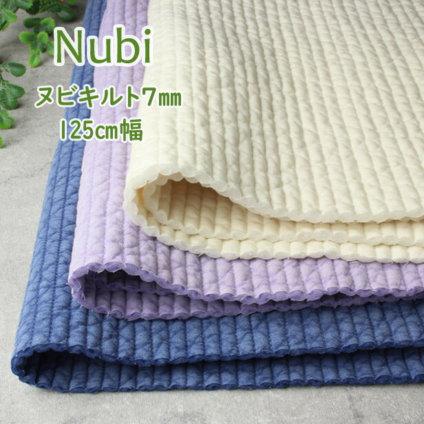 【商品詳細】 品番 NT-65 品名 【10cm単位の販売】ヌビキルト7mm 素材 表・裏：綿　100％中綿：ポリエステル　100％ 生地幅 約125～130cm（カラー、入荷ロットにより多少異なります。） カラー バニラ・ラベンダー・デニ...