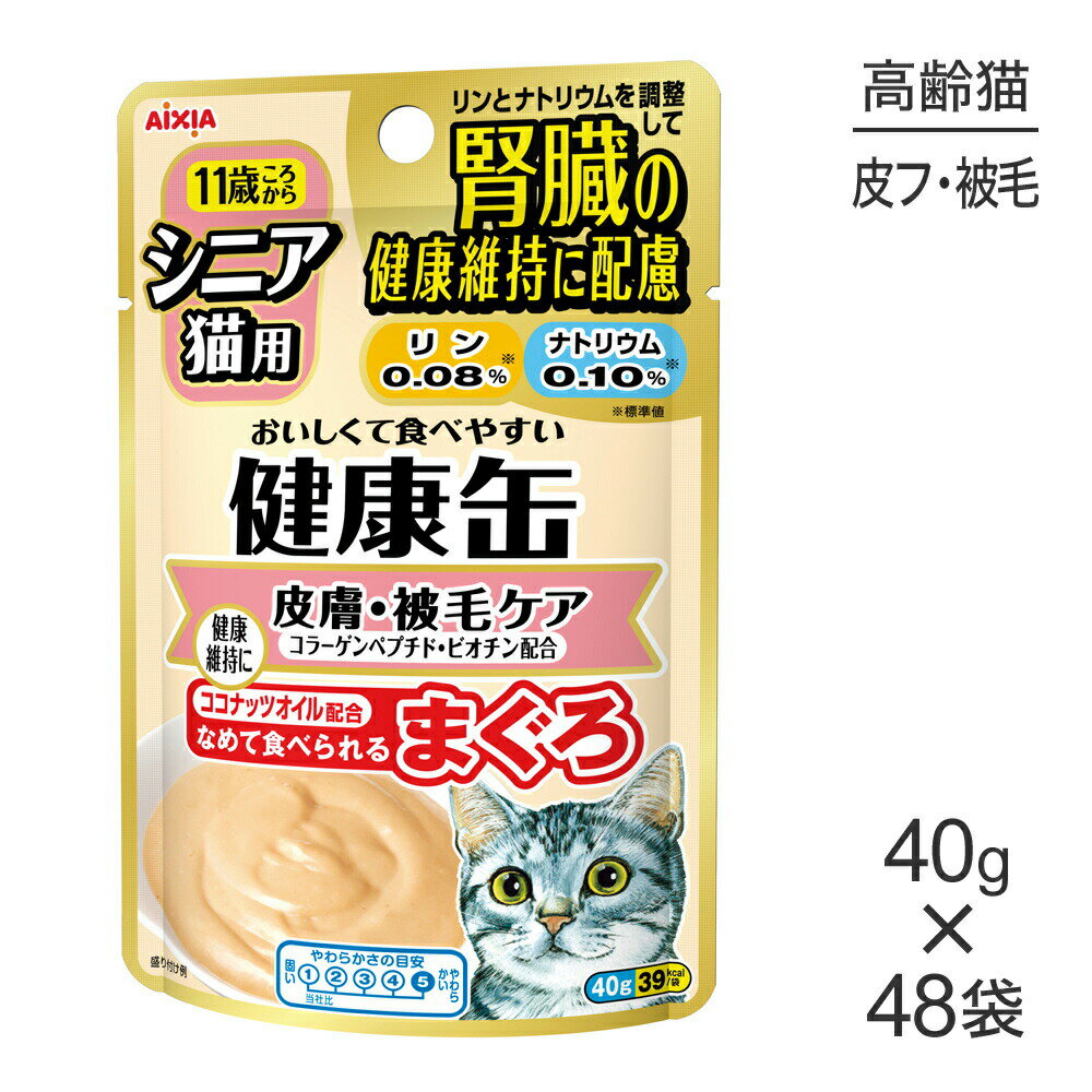 商品の特徴11歳ころからのシニア猫の腎臓の健康維持に配慮しリンとナトリウムを調整。また、コラーゲンペプチド、ビオチンを配合して皮膚・被毛の健康をサポート。なめて食べられるまぐろのペーストタイプ。原材料魚介類(マグロ、フィッシュコラーゲンペプ...