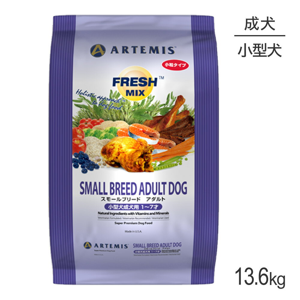 商品の特徴 味覚が敏感な小型犬も満足できる美味しさ！【フレッシュミックス6つの特徴】1.私たち人間が口にできるレベルの食材使用2.複数の動物性タンパク質をベストバランスで配合3.必要な栄養素をあますことなく網羅4.様々な抗酸化物質の働き5....