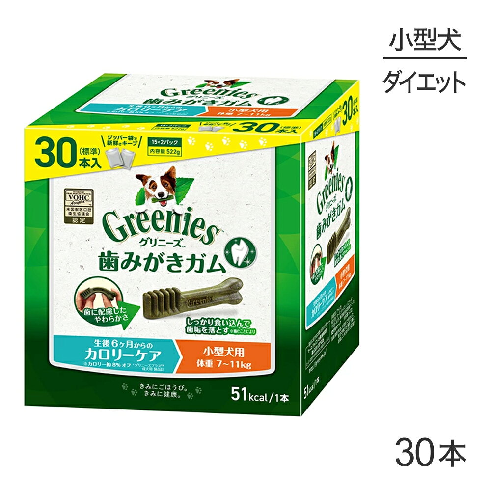 商品の特徴1日1本噛んで、歯垢と口臭をしっかりケア！わんちゃん思いの設計で、オーラルケアが、毎日したくなる触れ合いと笑顔の時間に。本製品を直接手で持って、左右の奥歯を中心に愛犬によく噛ませてあげてください。グリニーズ プラス歯みがきガムの特...