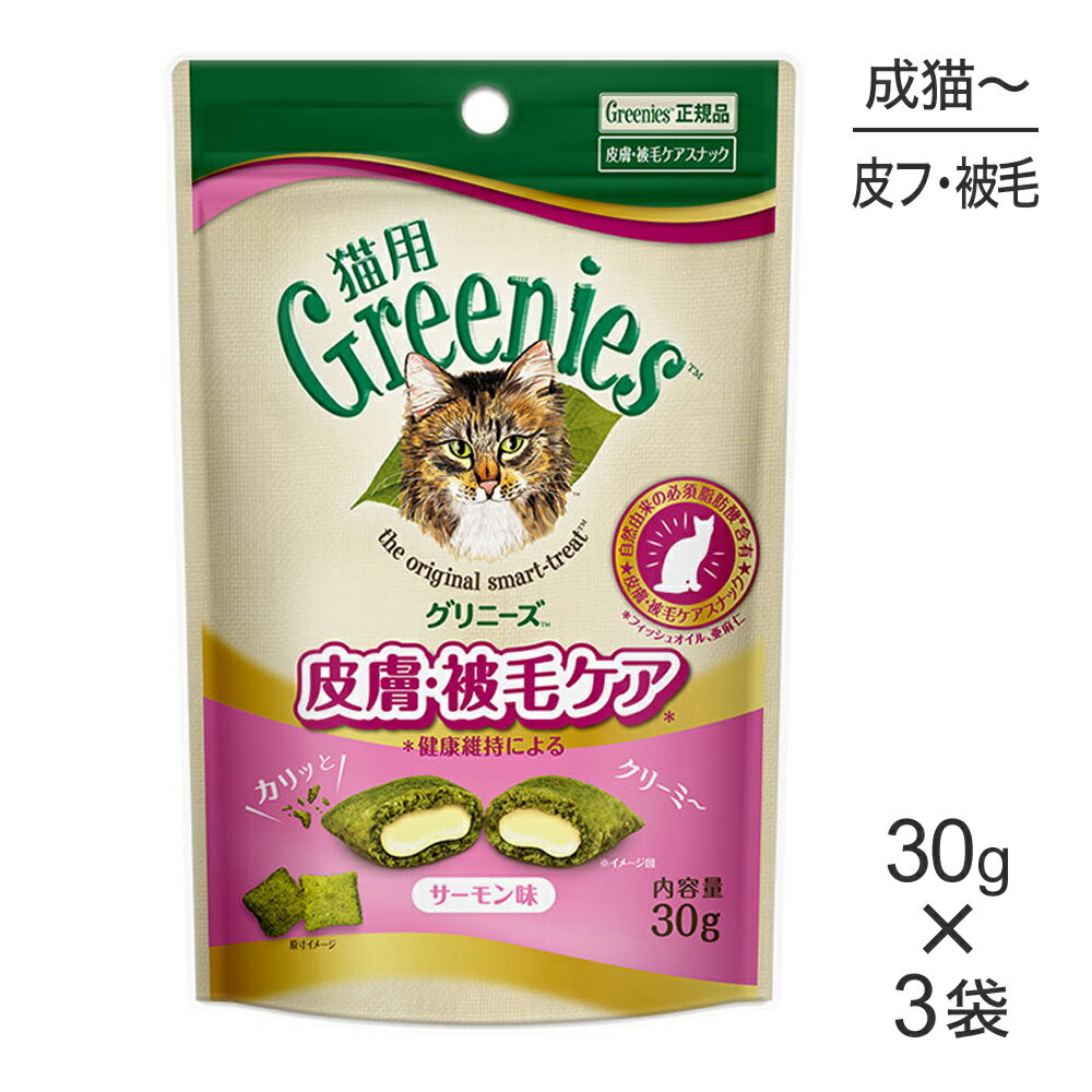 商品の特徴おいしく食べるだけで皮膚・被毛もケア！●グリニーズ独自のオメガ3脂肪酸含有で、猫ちゃんの健やかな皮膚と被毛の健康維持に配慮し、健康な毎日をサポート。●カリッとクリーミー。猫ちゃんが大好きなサーモンのおいしさを、二つの食感にぎゅっと...