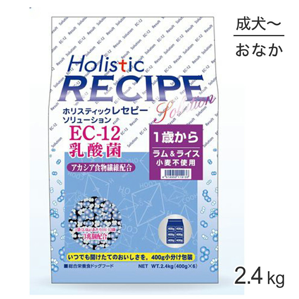 商品の特徴従来のレシピにEC-12乳酸菌を1兆2000億個とアカシヤ食物繊維を配合し、おなかの調子と免疫力を保ちます。主原料はラム肉。無着色、無香料。対象　1歳から。400g×6の小分け包装なので、いつでも開けたてのおいしさをお届けできます...