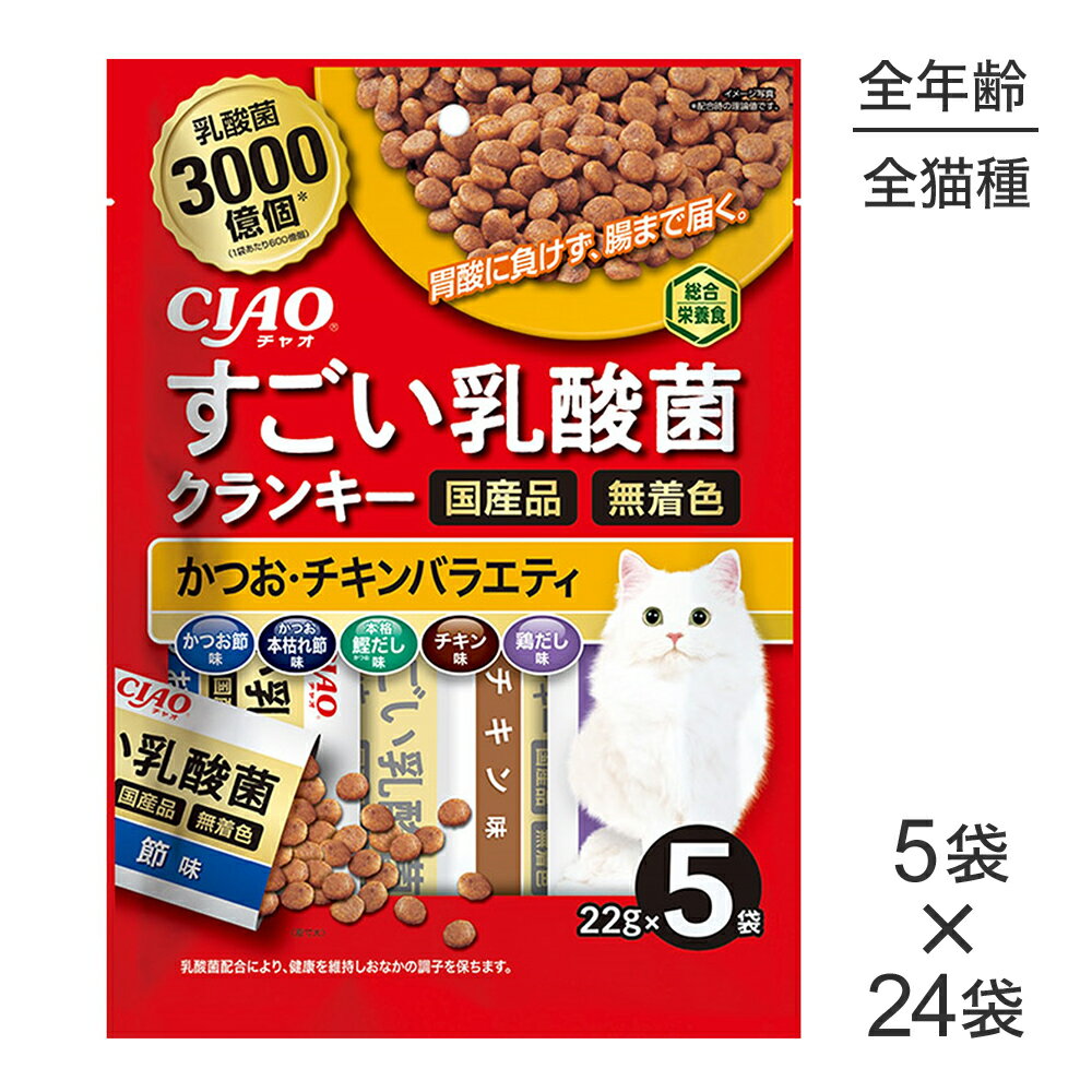 商品の特徴乳酸菌3000億個(1袋あたり600億個)配合で、猫ちゃんの健康を維持し、お腹の調子を保ちます。●猫ちゃんの好きな5つの味が楽しめるバラエティパック。●約1食分をいつでも与えられ、持ち運びにも便利。●緑茶消臭成分配合で、腸管内の内...