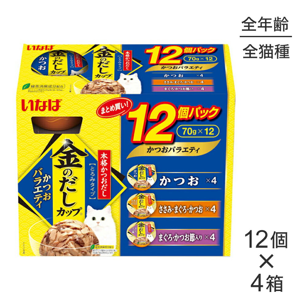 商品の特徴・焼津産かつおの本格だしを加え風味豊かなとろみタイプに仕上げました。・開けやすく、出しやすいカップ容器を使用・タウリン、ビタミンE配合・着色料不使用・緑茶消臭成分配合！緑茶エキスが腸管内の内容物の臭いを吸着し、糞尿臭を和らげます。...
