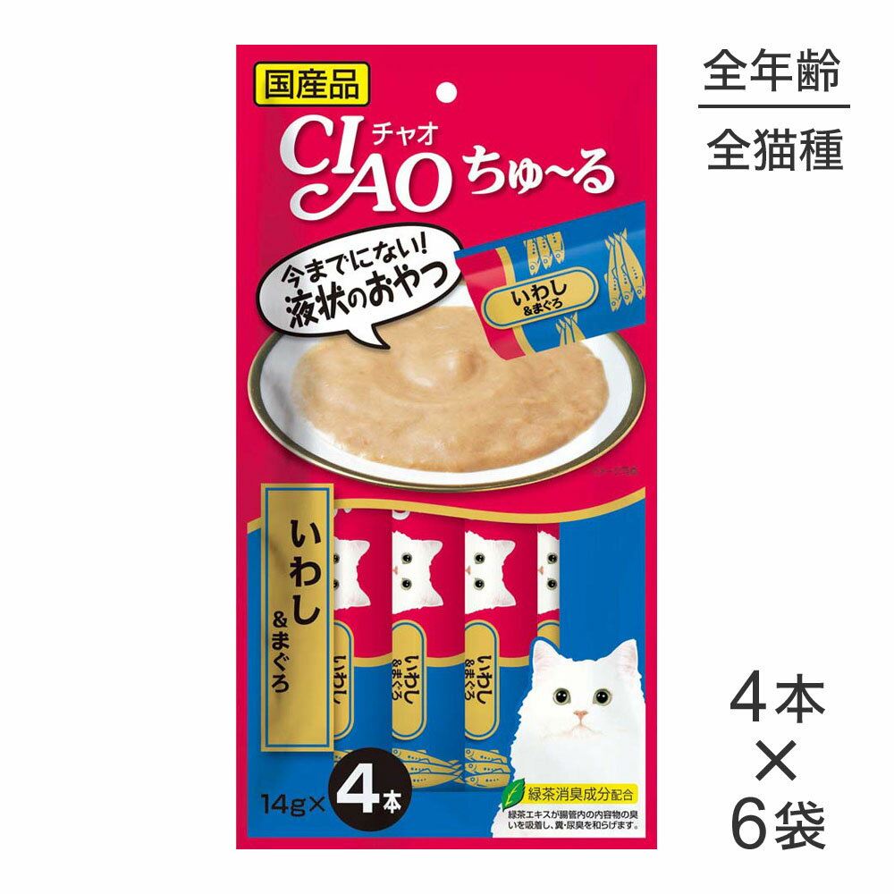 商品の特徴液状おやつです。舐めて食べられるので、子猫や高齢猫ちゃんも食べやすいおやつです。・緑茶消臭成分を配合しています。腸管内の内容物のニオイを吸着し、フン・尿臭をやわらげます。・保存料は使用しておりません。原材料いわし、まぐろ、魚介エキ...