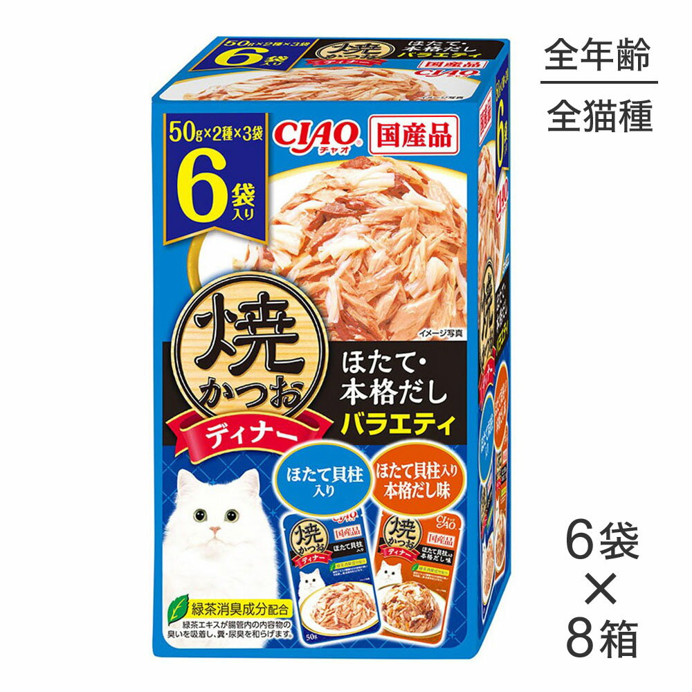 商品の特徴 ・焼かつおをフレークし、ほたて貝柱と人気素材をトッピングしました。・人気のフレーバー2種類入っているので、猫ちゃんの気分に合わせて味を楽しむことが出来ます。・緑茶消臭成分配合で、腸管内の内容物の臭いを吸着し、糞尿臭を和らげます。...