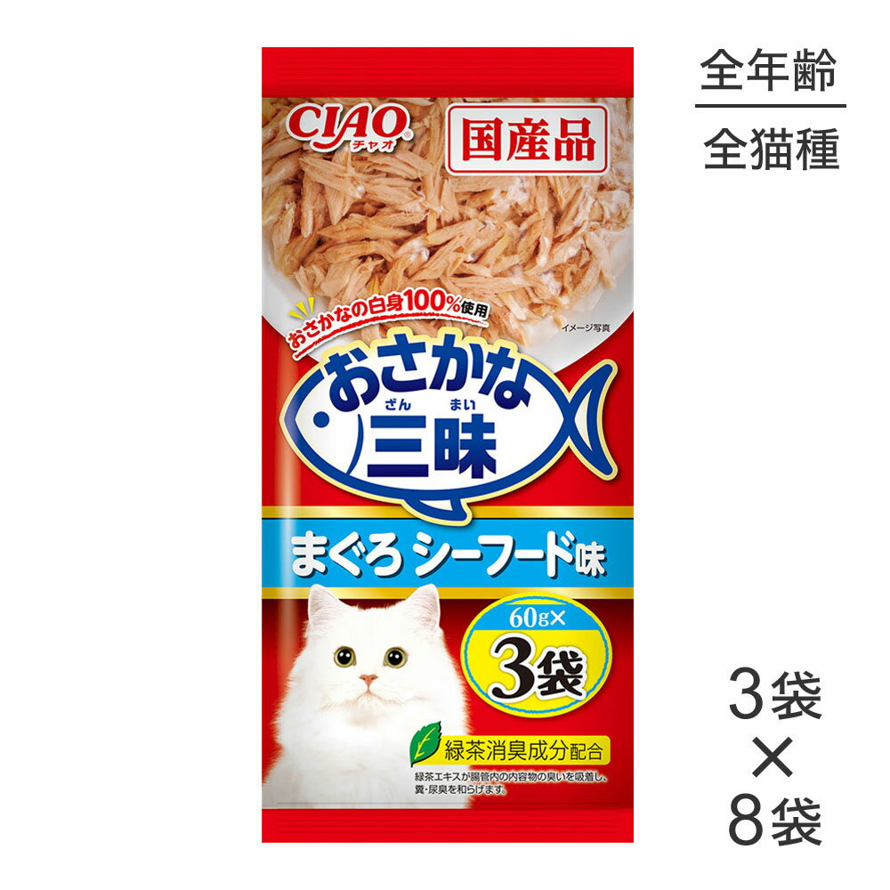 商品の特徴 ・お魚の白身を100％のフレークにおいしいだしや猫ちゃんの好きな素材を加えました。 ・スルッと出しやすいやわらかゼリータイプ ・3個パックで多頭飼いの家庭でも便利です。 ・緑茶消臭成分配合で、腸管内の内容物の臭いを吸着し、糞尿臭...