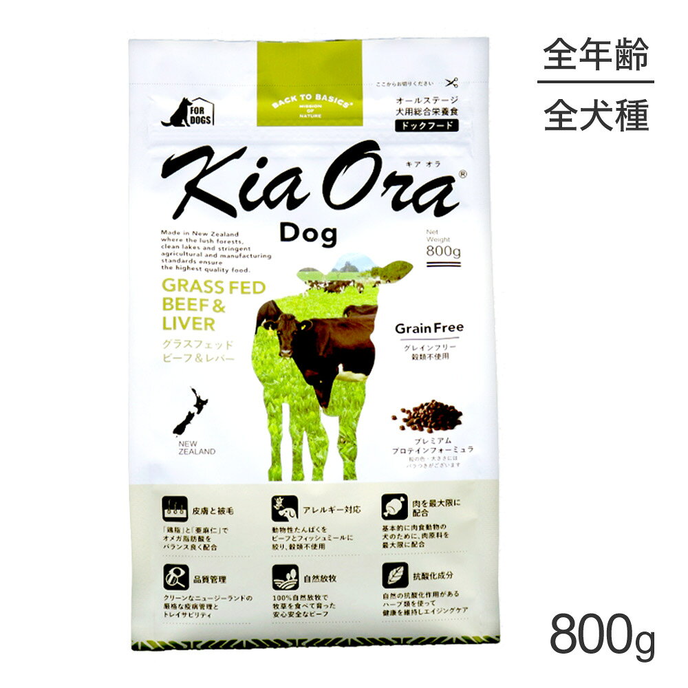 商品の特徴●ニュージーランド産、世界トップクラスの原材料ニュージーランドは世界的に優れた品質の肉、魚介、乳製品の生産国です。「キアオラ」は、自然のままの農園を有し、豊かな恵みを提供するきれいな海に囲まれた、家畜に疫病のない非汚染国ニュージー...