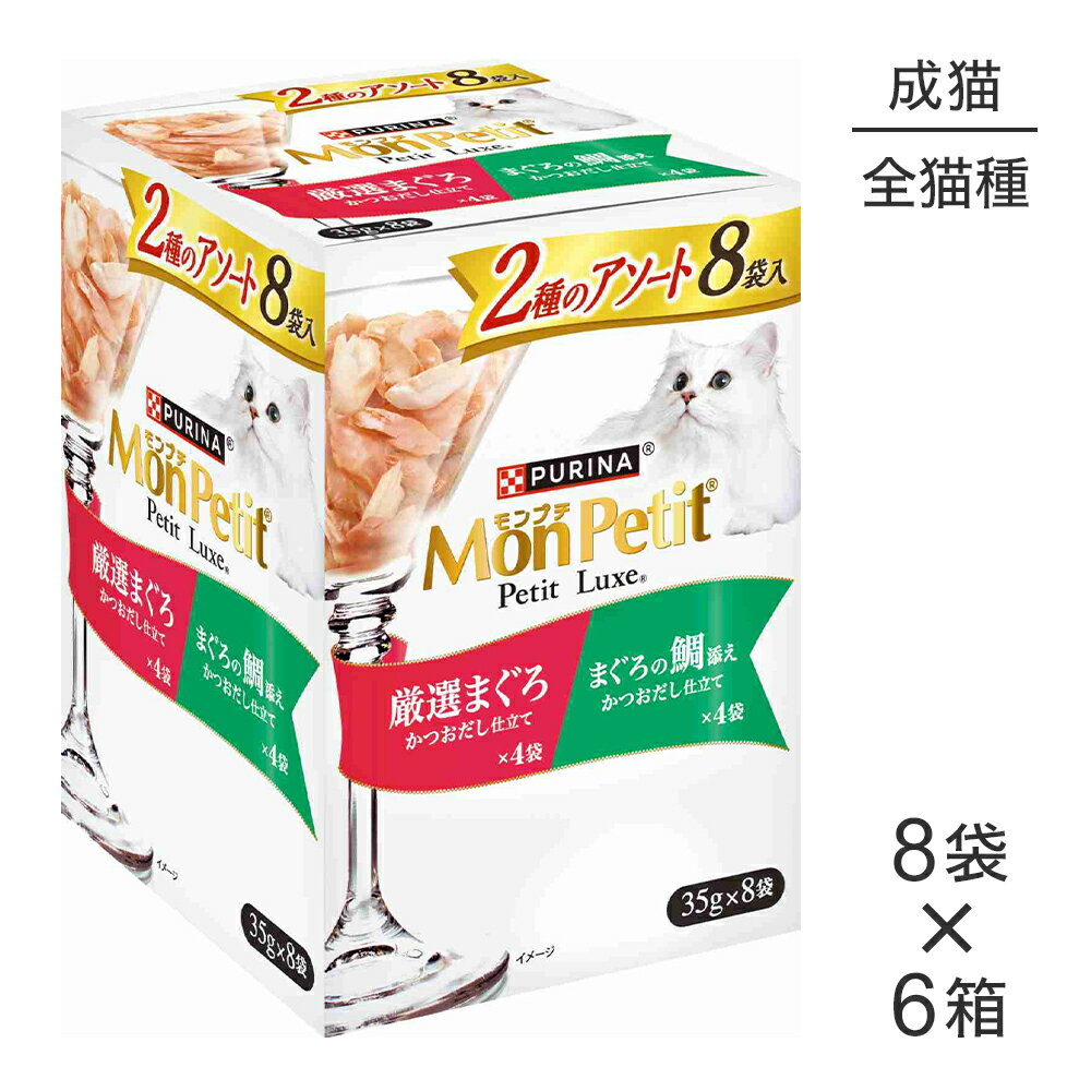 商品の特徴プチリュクスパウチ〜少しだけ、だから贅沢〜●2種類の人気フレーバーを詰め合わせたアソートパック。●選び抜かれた原材料と旨味たっぷりのレシピ。原材料【厳選まぐろ】魚介類(かつお、まぐろ、フィッシュエキス)、調味料、増粘安定剤(加工で...