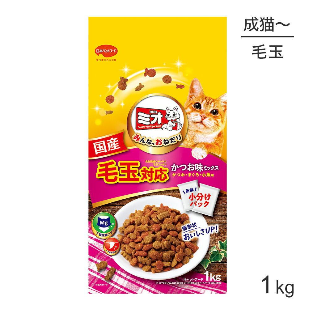 商品の特徴みんな、おねだり「ミオ」。素材のうまみを凝縮したうまみパウダーでとまらないおいしさ。●日本で暮らす愛猫の健康を考えた、優れた栄養バランス。●かつおとまぐろと小魚の旨みたっぷり粒をミックス。みんながおねだりしたくなる、とまらないおい...