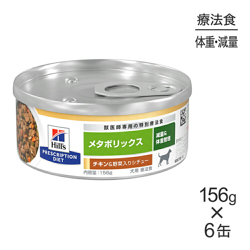 ※獣医師の診察を受け、獣医師の指示・指導に従いご利用ください。商品の特徴今やペットの約半数が肥満であると言われています。ほんの少し体重が増えるだけでも、ペットと家族が遊ぶ時間が減少してしまったり、関節への負担増などによって、生活の質（クオリ...