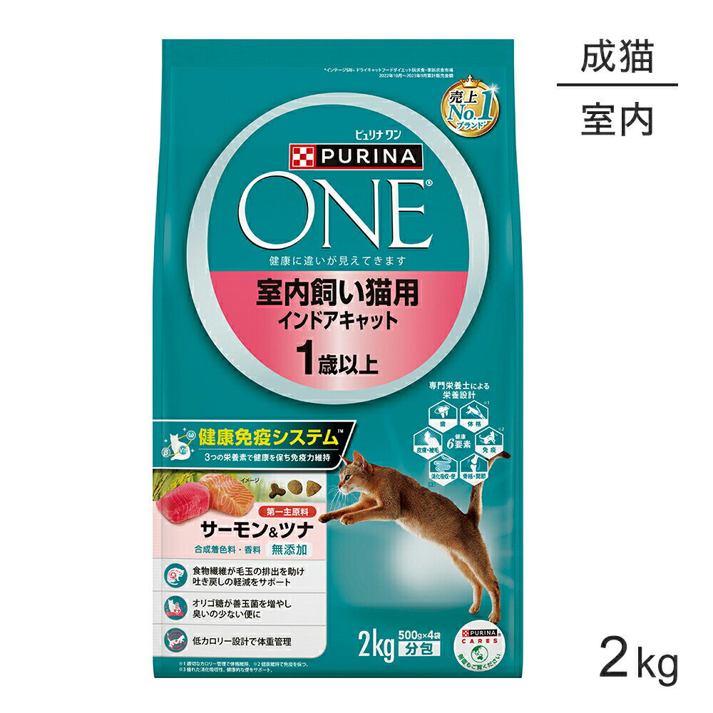 商品の特徴室内飼いの猫の悩みをまとめてケア。3つの栄養素の特別な配合「健康免疫システム」で健康を保ち免疫力維持。原材料フィッシュ（サーモン、ツナ）（オメガ3脂肪酸源）、チキンミール、コーングルテン、小麦、食物繊維（ビートパルプ、セルロース、...