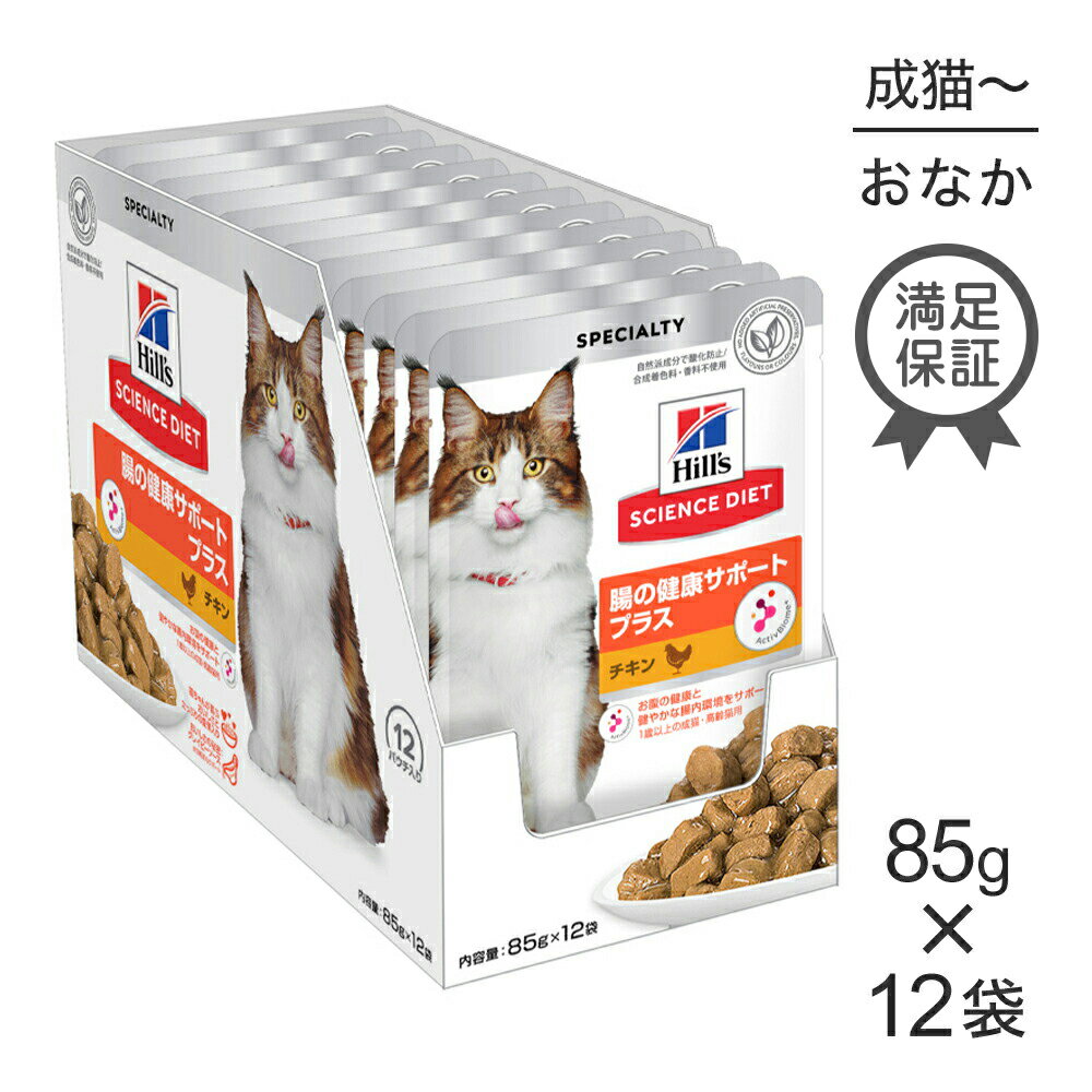 商品の特徴アクティブバイオーム+テクノロジー*が速やかに健康な排便をサポート。猫ちゃんが喜ぶおいしさとたっぷりの愛情入り。水分補給をサポート。●おいしさにこだわったグレイビーソースで水分補給をサポート●ヒルズ独自のプレバイオティクスブレンド...