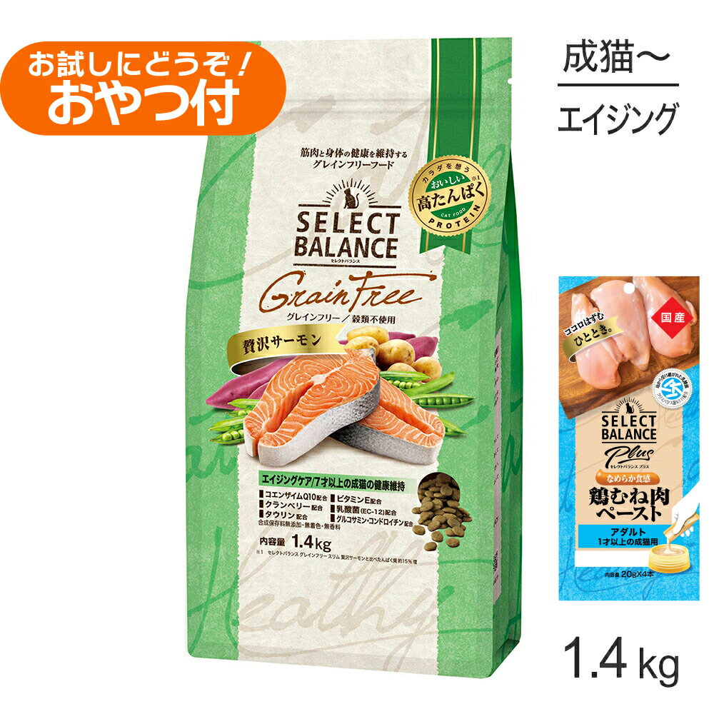 【この商品は「セレクトバランス Plus アダルト 1才以上の成猫用 鶏むね肉ペースト 20g×4本」のお試しおやつ付きです】商品の特徴7才以上の成猫の健康な毎日を多角的にサポートします。●良質なたんぱく質良質なサーモンを第1番目の原材料と...