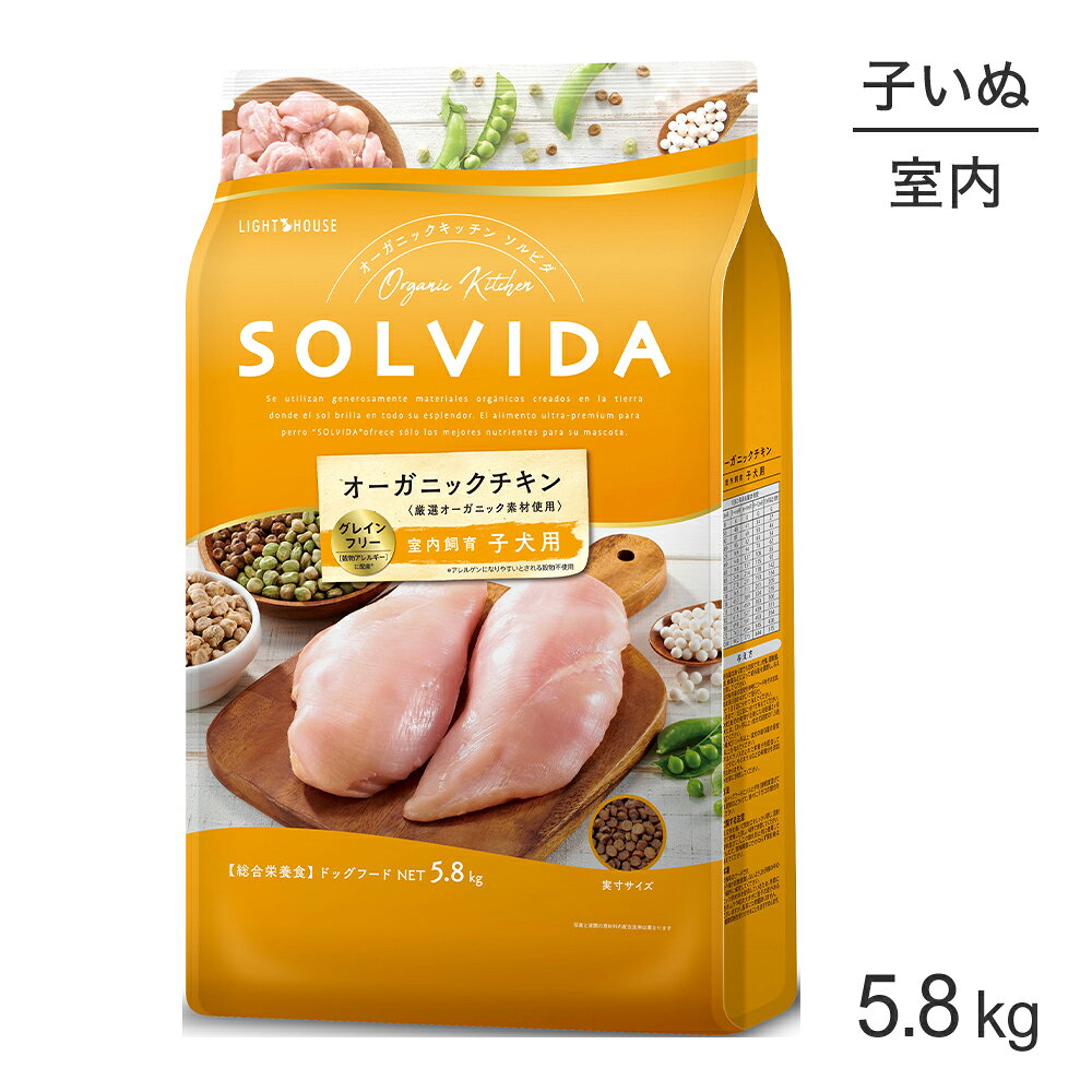 商品の特徴ずっと元気でいて欲しいから、本物の安心素材をお届けします。子犬の発育に大切なたんぱく源として、オーガニックチキンとオーガニック豆類を豊富に使用し、必要な栄養をバランスよく配合しています。エネルギー要求の高い、妊娠中、産後、授乳中の...
