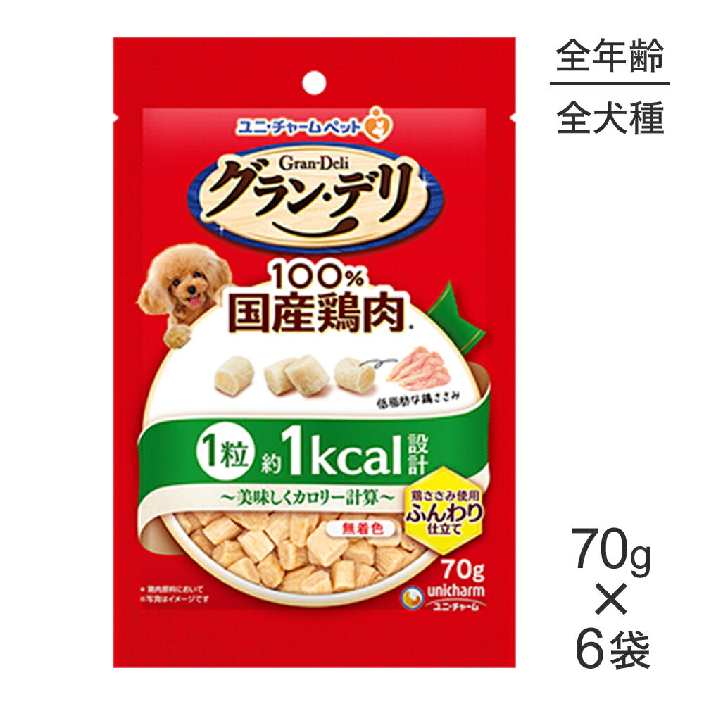 商品の特徴・100％国産鶏肉を使用した美味しい国産おやつ・1粒当たり約1kcal設計・カロリ−が計算・調整しやすい・食べやすいひと口タイプ・鶏ささみ入りのおやつ・無着色原材料ささみ、穀類(小麦粉、小麦グルテン)、豆類(大豆タンパク、大豆エキ...
