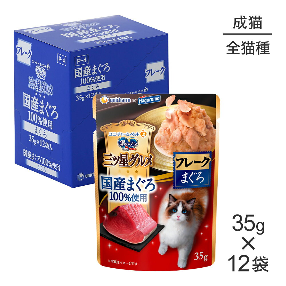 ※本商品は入荷時期により、ボール(箱)もしくは個包装(バラ)どちらかでお届けします。商品の特徴国産天然まぐろ100％のフレークを贅沢に使用し、ほたて風味のゼリーでやわらかく仕上げた至福の逸品。 発色剤不使用 原材料魚介類(まぐろ、ホタテエキ...
