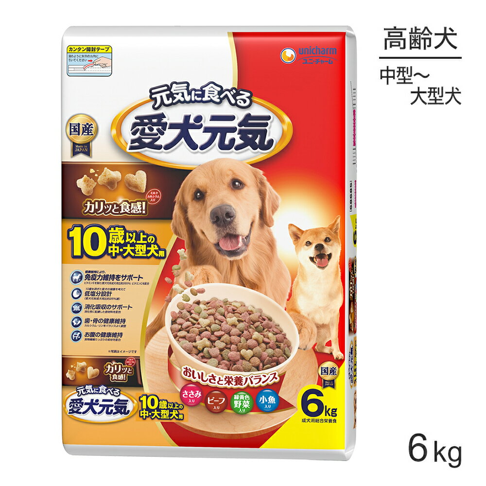 商品の特徴 おいしさと栄養バランスを考慮したドッグフード（ドライタイプ）●10歳を過ぎた中・大型犬の健康を考えた栄養バランス設計●健康維持により、免疫力維持をサポート　ビタミンEを強化（愛犬元気成犬用比約265％）、ビタミンCを配合●消化吸...