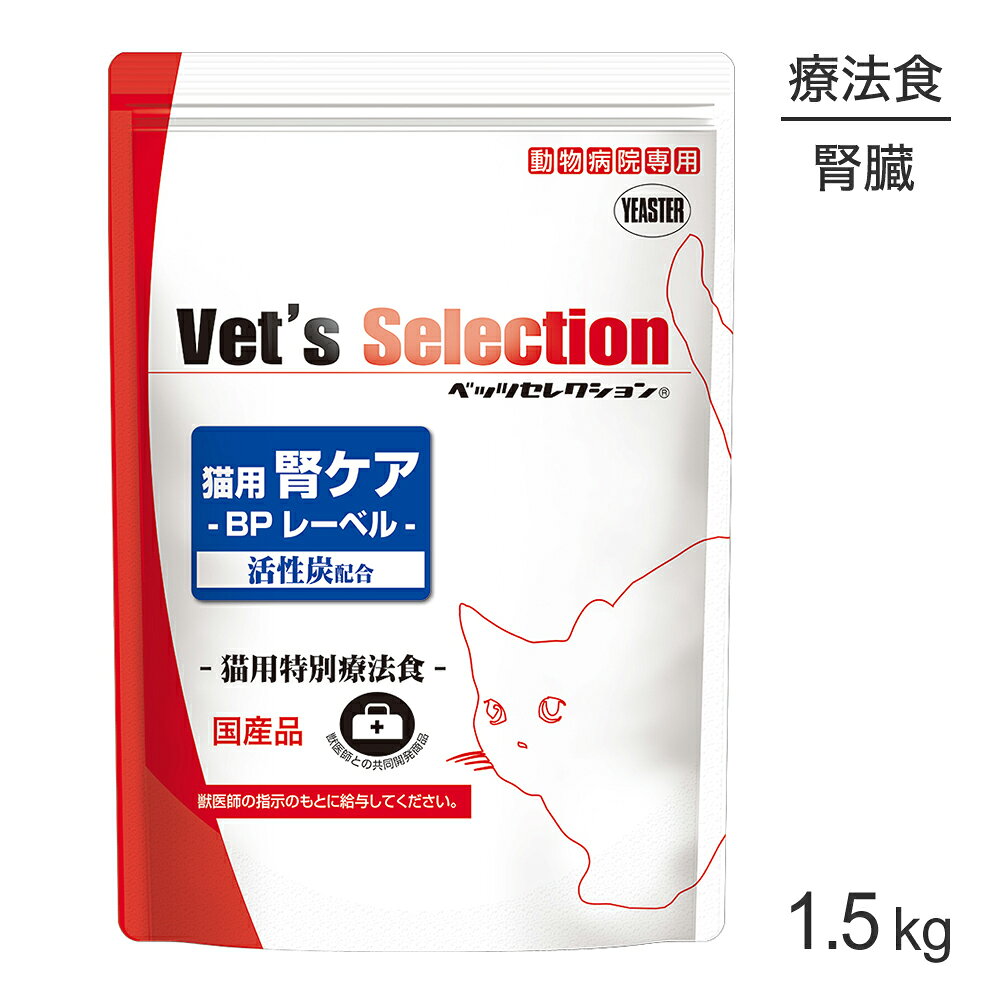 商品の特徴活性炭（ヘルスカーボン）の配合により、慢性腎不全に配慮した特別療法食ビーフプロテインを使用・腎臓の健康維持に配慮し、活性炭（ヘルスカーボン）配合。（200mg/100g）・体力が衰えた猫に配慮し、総合栄養食に匹敵する栄養バランス設...