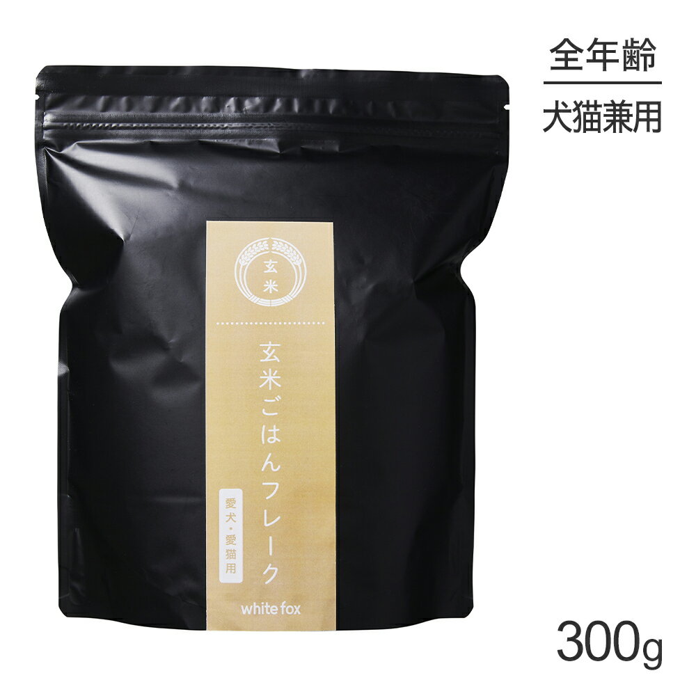 商品の特徴【玄米の栄養まるごと！】今までにない新製法「瞬間高温高圧焼成法」で玄米の栄養をそのままギュッととじこめました。お湯を注いで約30秒かき混ぜると、消化にやさしい玄米ごはんが完成。お肉やお魚、お野菜フレークと一緒にいつもの食事に玄米の...