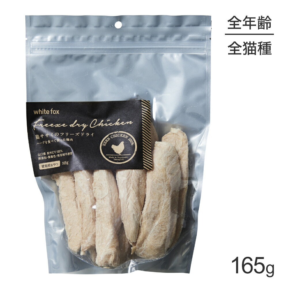 商品の特徴【新鮮な長州どりのササミ】新鮮な長州どりのササミをそのままフリーズドライに仕上げました。おやつやフードへのトッピングとして幅広くお使い頂けます。●新鮮な長州どりのササミをそのままフリーズドライ。トレーサビリティ(生産・流通過程の追...