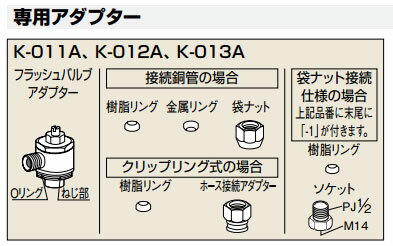 【楽天市場】【LIXIL】【別売給水分岐金具】フラッシュバルブ用 K-012A-1（袋ナット接続）：ペンギン堂楽天市場店