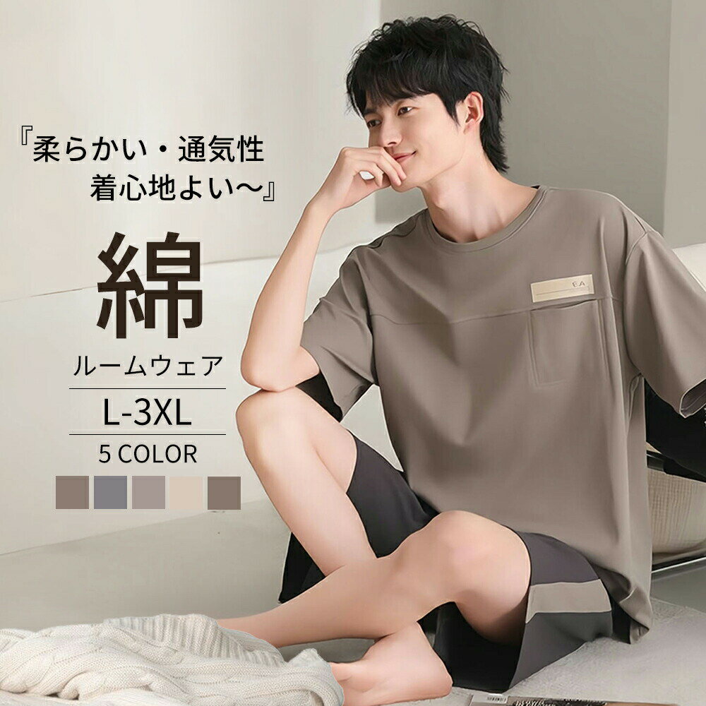 商品説明 商品名 ルームウェア 半袖 長ズボン 適　応 サイズ M-3L 素材 綿95%+ポリウレタン5％ カラー ブラウン/グレー/ベージュ/ブルー/カーキ 注意 事項 ※掲載の商品画像はモニターの種類・設定等により、実際の商品とは素材感...
