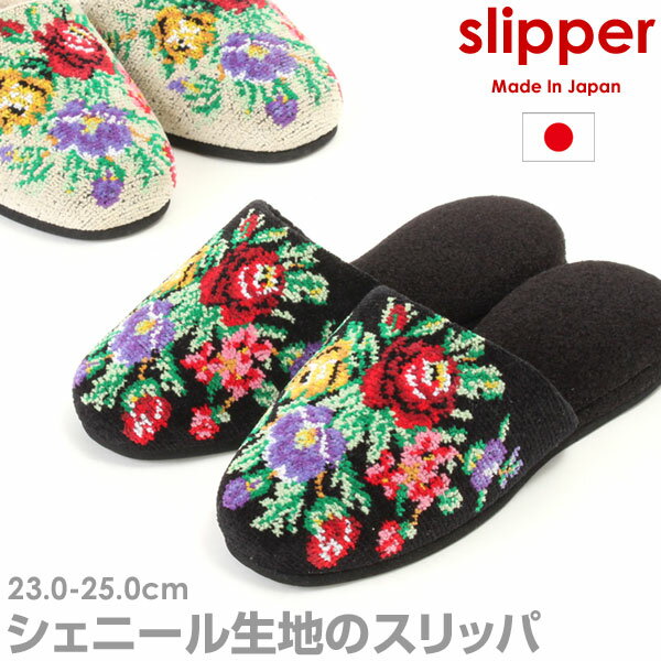 ※送料について…沖縄・山間部・離島エリアへ配送する場合、ご利用金額や送料無料商品に関わらず、別途中継料金が必要な場合がございます。 該当のお客様は、送料を再計算してメールにてお知らせします。 シェニール織の生地を使用した外縫いスリッパ。 シ...