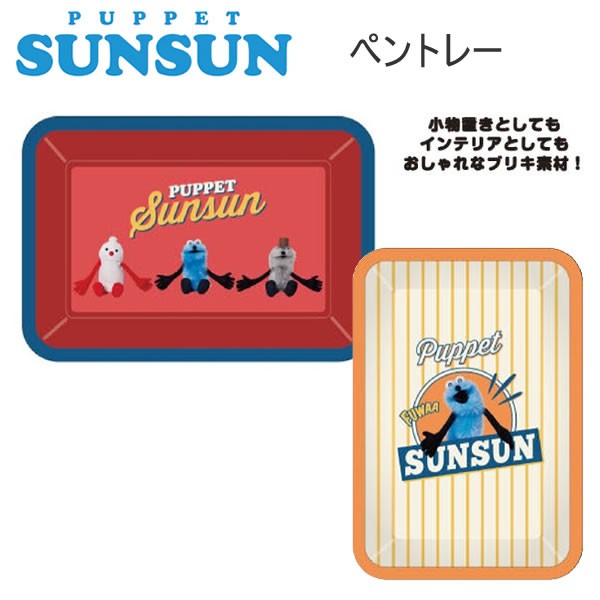 小物置きとしてもインテリリアとしてもおしゃれなブリキ素材！ ■本体サイズ　約W180×H125×D15mm ■本体重量　約62g ■材質　ブリキ ■レッド　S2404478 　イエロー　S2404486 ※商品画像はイメージです。実際とは異...