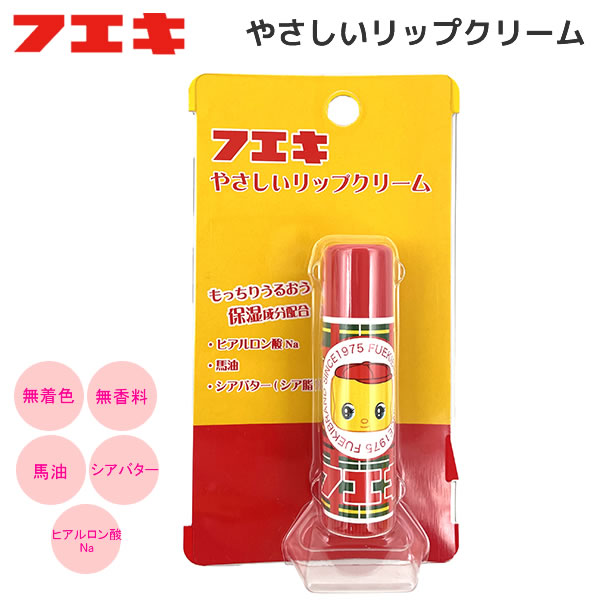 食品由来成分100％！家族で使えるやさしい処方。 べたつかないから使いやすいリップクリームです。 アルコールフリー・パラベンフリー ●無香料・無着色・無鉱物油　日本製 ●全成分 ヒマワリ種子油、オリーブ種子油、ミツロウ、ホホバ種子油、アーモ...