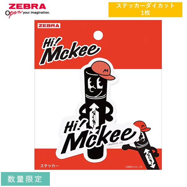スマホやノート、どこにでも貼りやすいサイズ感のオリジナルステッカー！ Hi！Mckeeのデザインを本体に落とし込んだデザインとなっています。 油性マーカー「ハイマッキー」をベースとした新キャラクター「Hi！Mckee」誕生 オリジナルテーマ...
