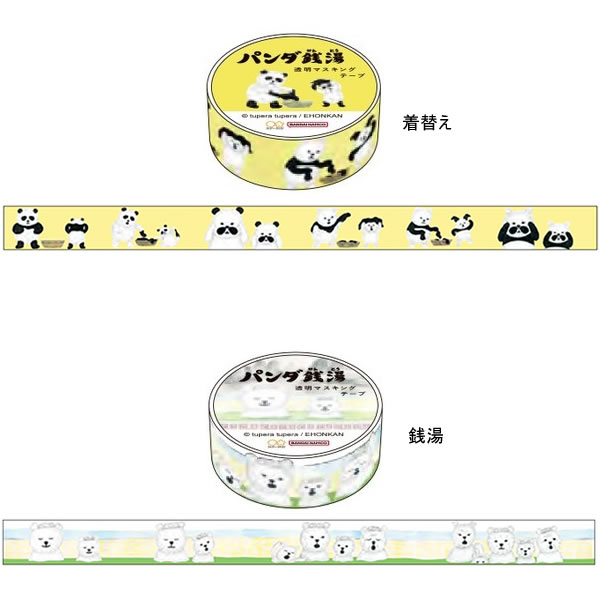 ●大人気ベストセラー絵本パンダ銭湯のグッズ 文房具 ●セロファン素材のオシャレなマスキングテープ。 ●かわいい 大人可愛い絵本ステーショナリー！プレゼントにもおすすめ！ ■本体サイズ： 15mm幅×5m ■材質：セロファン ※画像はイメージ...