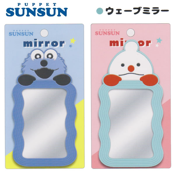 ●身だしなみチェックに便利なミラーです。 ●ウェーブになったデザインが可愛い♪ ■サイズ　約H135×W70×D6mm ■デザイン　スンスン/134338 　　　　　　ノンノン/134339 ※画像はイメージです。実際とは異なる場合がございます。