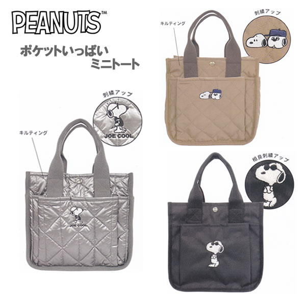 ●誰でも収納上手になれちゃうスヌーピーのミニトートです♪ ●4つのポケットで荷物の指定席ができる！ ●マチ付きで、見かけによらずたっぷり収納。 ■サイズ：約H240×W250×D150mm ■重量：シルバー、ブラック/約200g 　　　　ダ...