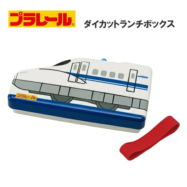 ●車両の形をしたプラレールのお弁当箱です。 ●かぶせ弁当にランチベルト付なので安心して持ち運びできます。 ●フタをはずして電子レンジOKです。 ●中子付なのでおかずを詰めるのに便利です。 ●名前シール付き。 ■サイズ：165×90×43mm...