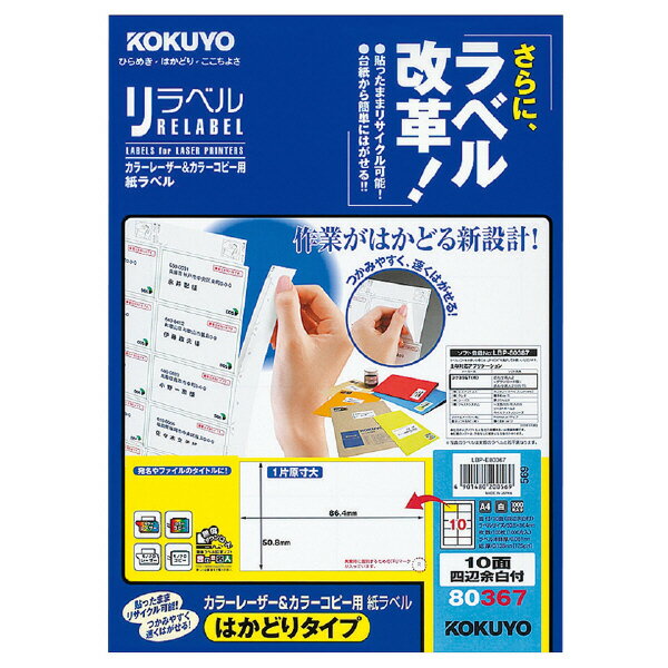 1片の大きさ：50.8・86.4 面数：10面 カット内容：四辺余白付 枚数：100枚 面付番号：A4L10-2 ●紙厚/ラベル本体：0.08mm ●白色度81%程度（ISO）