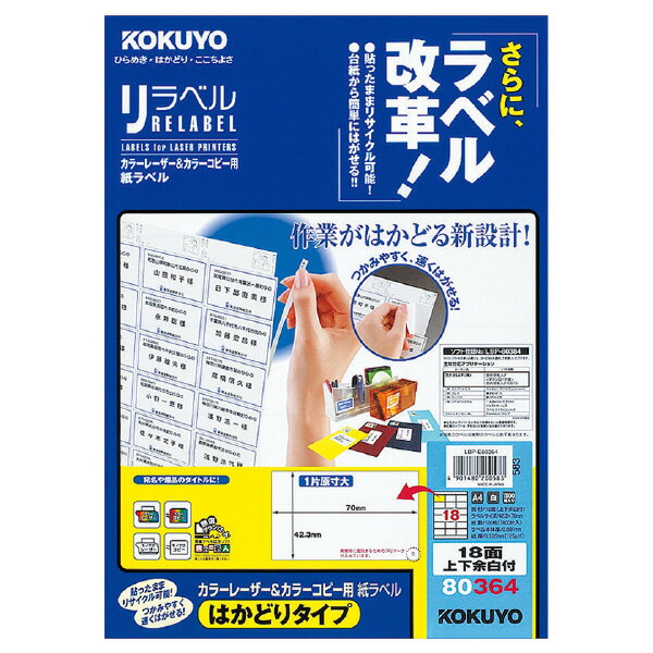 1片の大きさ：42.3・70 面数：18面 カット内容：上下余白付 枚数：100枚 面付番号：A4L18-1 ●紙厚/ラベル本体：0.08mm ●白色度81%程度（ISO）