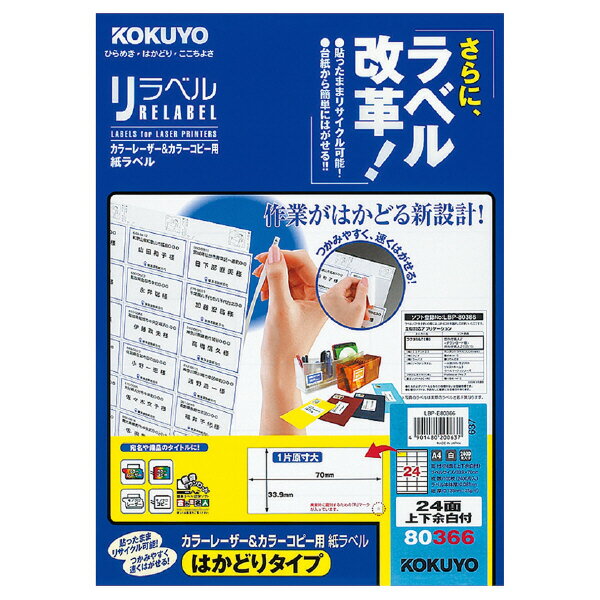 1片の大きさ：33.9・70 面数：24面 カット内容：上下余白付 枚数：100枚 面付番号：A4L24-1 ●紙厚/ラベル本体：0.08mm ●白色度81%程度（ISO）