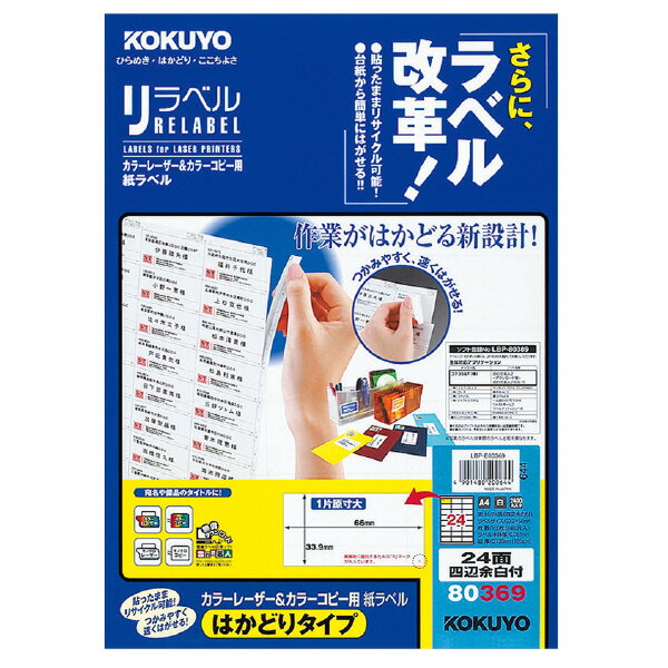 サイズ：A4 面数：24面四辺余白付 1片の大きさ：33.9mm・66mm 枚数：100枚入り 紙厚：ラベル本体：78g/m2・81μm・総厚：125g/m2・135μm 白色度：約80%