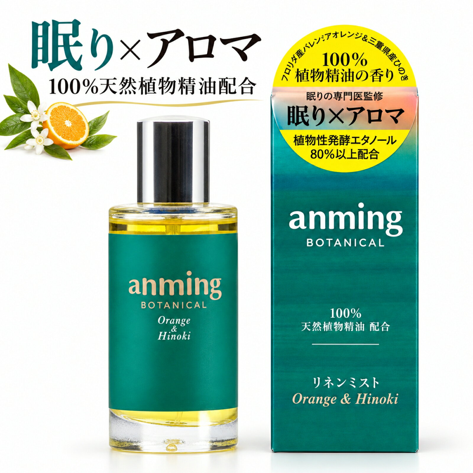商品情報商品説明日本香堂「anming BOTANICAL（アンミング ボタニカル）」のリネンミスト 50mLです。フロリダ産バレンシアオレンジのやわらかな甘さを中心に、三重県産ひのき、インド産サンダルウッド、インドネシア産ベチバーを組み合...
