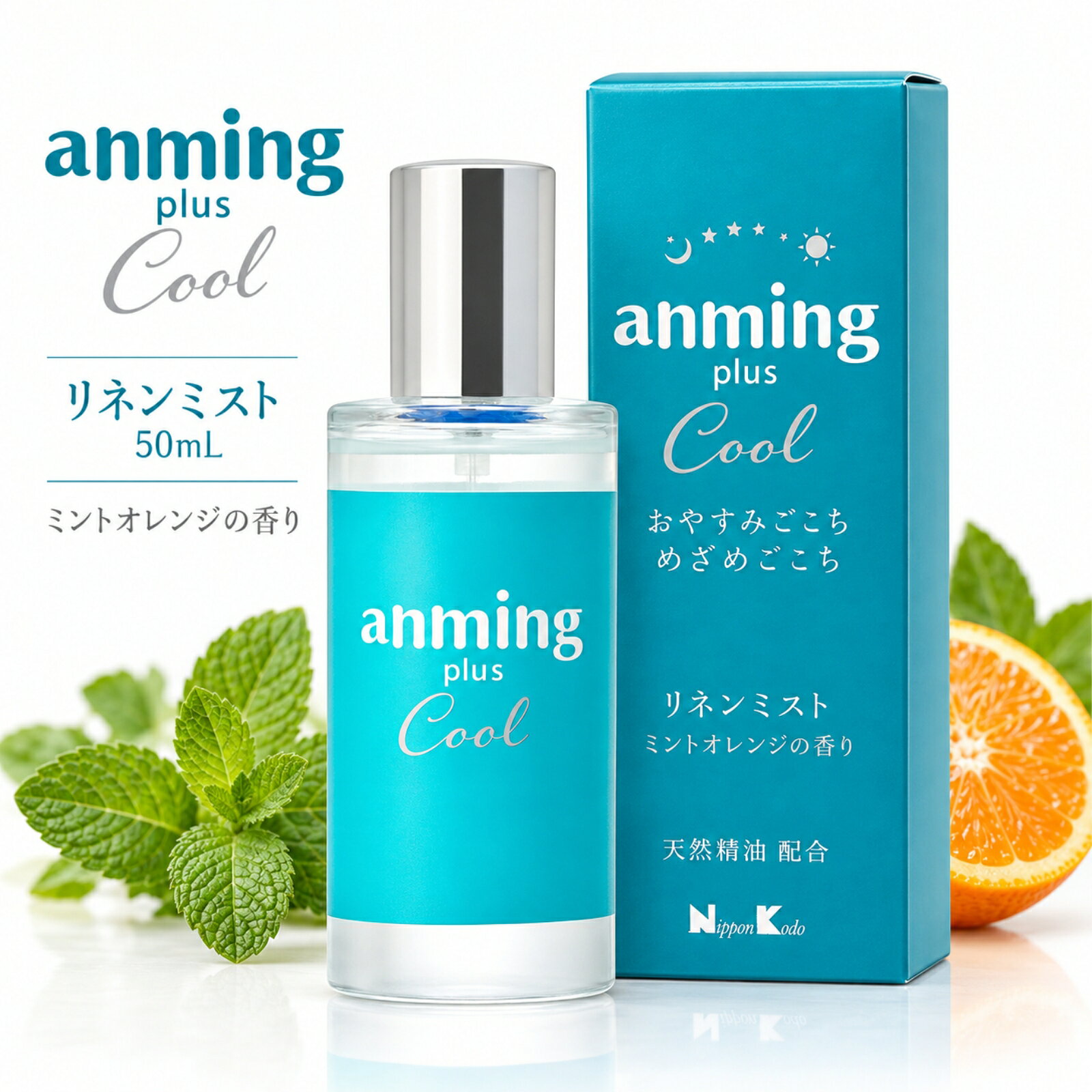 商品情報商品説明日本香堂「anming plus cool（アンミング プラス クール）」リネンミスト 50mLです。ミント・ベルガモット・オレンジの天然精油を配合した、爽やかなミントオレンジの香り。柑橘の明るい香りにミントの清涼感が加わっ...